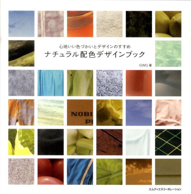 ◆◆◆おおむね良好な状態です。中古商品のため使用感等ある場合がございますが、品質には十分注意して発送いたします。 【毎日発送】 商品状態 著者名 GWG 出版社名 エムディエヌコ−ポレ−ション 発売日 2010年09月 ISBN 97848...