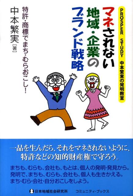 ◆◆◆非常にきれいな状態です。中古商品のため使用感等ある場合がございますが、品質には十分注意して発送いたします。 【毎日発送】 商品状態 著者名 中本繁実 出版社名 日本地域社会研究所 発売日 2009年11月 ISBN 978489022...