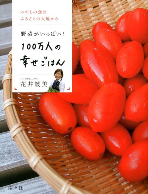 ◆◆◆おおむね良好な状態です。中古商品のため使用感等ある場合がございますが、品質には十分注意して発送いたします。 【毎日発送】 商品状態 著者名 花井綾美 出版社名 南々社 発売日 2012年06月 ISBN 9784931524989
