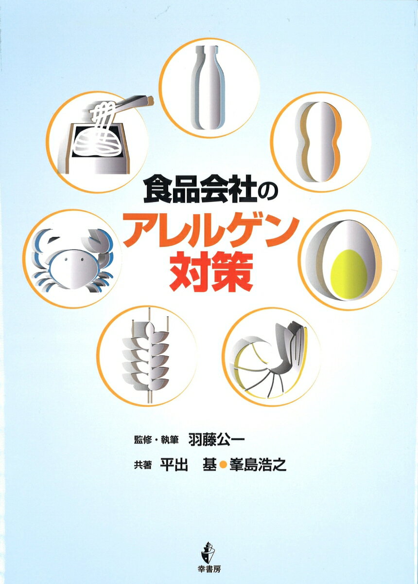 ◆◆◆おおむね良好な状態です。中古商品のため使用感等ある場合がございますが、品質には十分注意して発送いたします。 【毎日発送】 商品状態 著者名 羽藤公一、平出基 出版社名 幸書房 発売日 2015年09月 ISBN 9784782104019