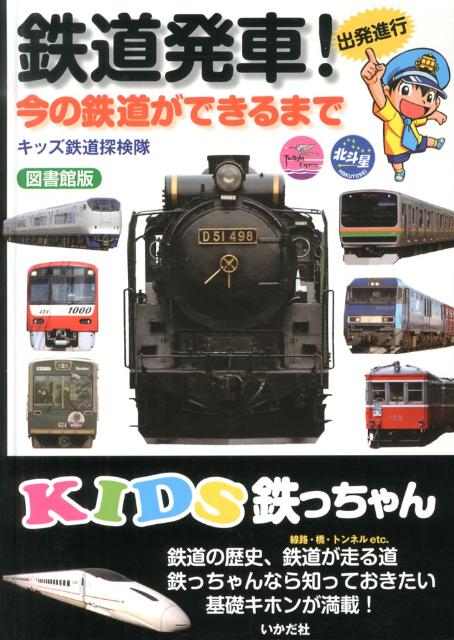 ◆◆◆おおむね良好な状態です。中古商品のため使用感等ある場合がございますが、品質には十分注意して発送いたします。 【毎日発送】 商品状態 著者名 キッズ鉄道探検隊 出版社名 いかだ社 発売日 2013年04月 ISBN 9784870514010