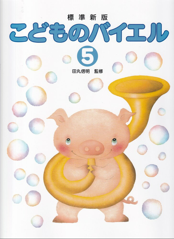 ◆◆◆カバーに汚れがあります。中古ですので多少の使用感がありますが、品質には十分に注意して販売しております。迅速・丁寧な発送を心がけております。【毎日発送】 商品状態 著者名 田丸信明、いもとようこ 出版社名 Gakken 発売日 1999...