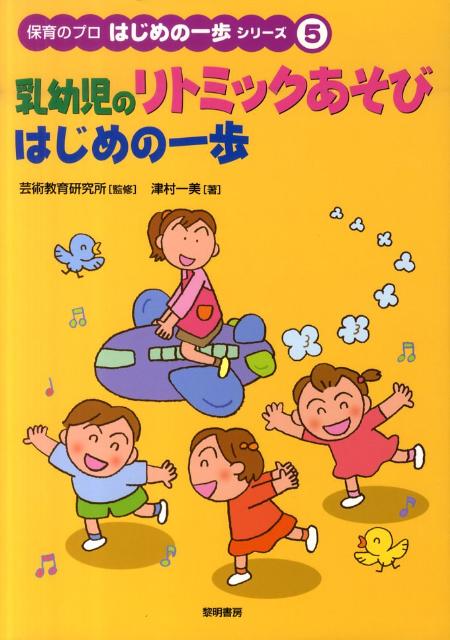 ◆◆◆非常にきれいな状態です。中古商品のため使用感等ある場合がございますが、品質には十分注意して発送いたします。 【毎日発送】 商品状態 著者名 津村一美、芸術教育研究所 出版社名 黎明書房 発売日 2010年08月 ISBN 978465...