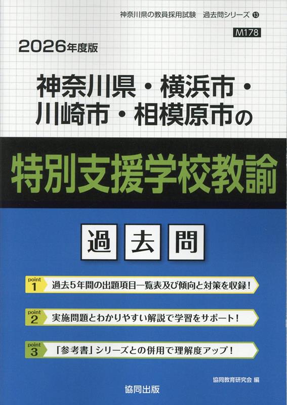 ◆◆◆書き込みがあります。カバーに汚れがあります。中古ですので多少の使用感がありますが、品質には十分に注意して販売しております。迅速・丁寧な発送を心がけております。【毎日発送】 商品状態 著者名 協同教育研究会 出版社名 協同出版 発売日 ...