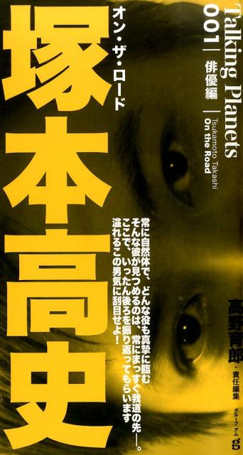 ◆◆◆おおむね良好な状態です。中古商品のため使用感等ある場合がございますが、品質には十分注意して発送いたします。 【毎日発送】 商品状態 著者名 塚本高史 出版社名 グル−プアム 発売日 2014年09月 ISBN 9784434197406