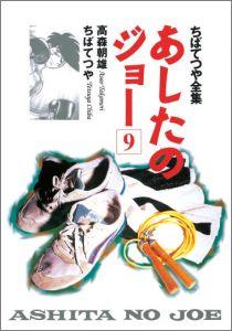 ◆◆◆全体的に日焼けがあります。中古ですので多少の使用感がありますが、品質には十分に注意して販売しております。迅速・丁寧な発送を心がけております。【毎日発送】 商品状態 著者名 高森朝雄、ちばてつや 出版社名 ホ−ム社（千代田区） 発売日 ...
