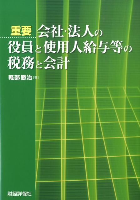◆◆◆おおむね良好な状態です。中古商品のため使用感等ある場合がございますが、品質には十分注意して発送いたします。 【毎日発送】 商品状態 著者名 軽部勝治 出版社名 財経詳報社 発売日 2009年02月 ISBN 9784881772539