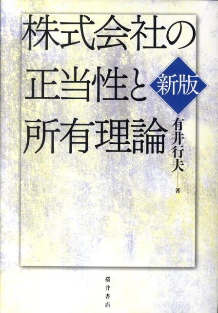 ◆◆◆おおむね良好な状態です。中古商品のため使用感等ある場合がございますが、品質には十分注意して発送いたします。 【毎日発送】 商品状態 著者名 有井行夫 出版社名 桜井書店（文京区本郷） 発売日 2011年04月 ISBN 9784905...