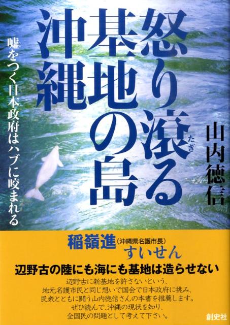 ◆◆◆おおむね良好な状態です。中古商品のため使用感等ある場合がございますが、品質には十分注意して発送いたします。 【毎日発送】 商品状態 著者名 山内徳信 出版社名 創史社 発売日 2010年11月 ISBN 9784915970351