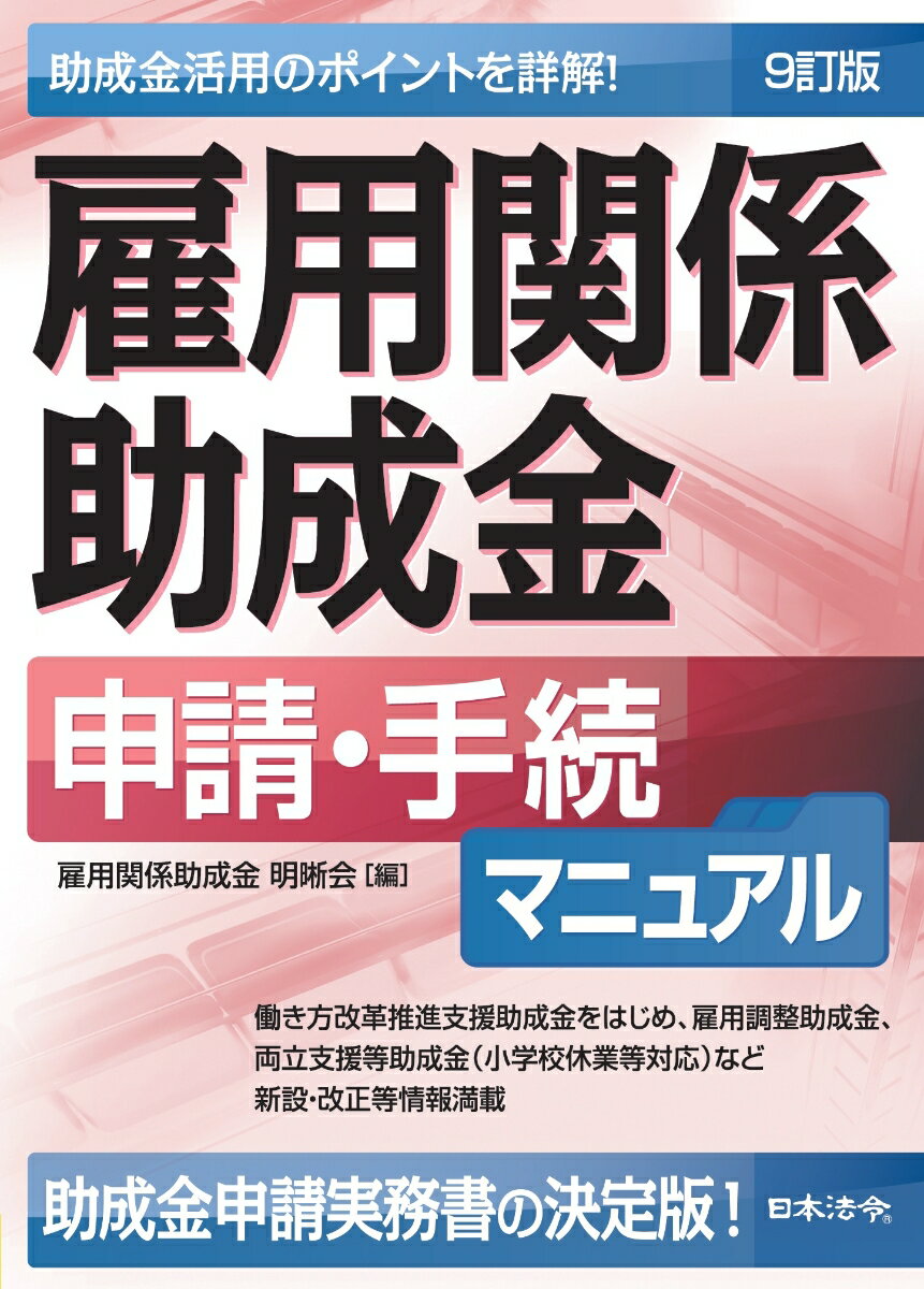 ◆◆◆おおむね良好な状態です。中古商品のため使用感等ある場合がございますが、品質には十分注意して発送いたします。 【毎日発送】 商品状態 著者名 雇用関係助成金明晰会 出版社名 日本法令 発売日 2020年10月20日 ISBN 97845...