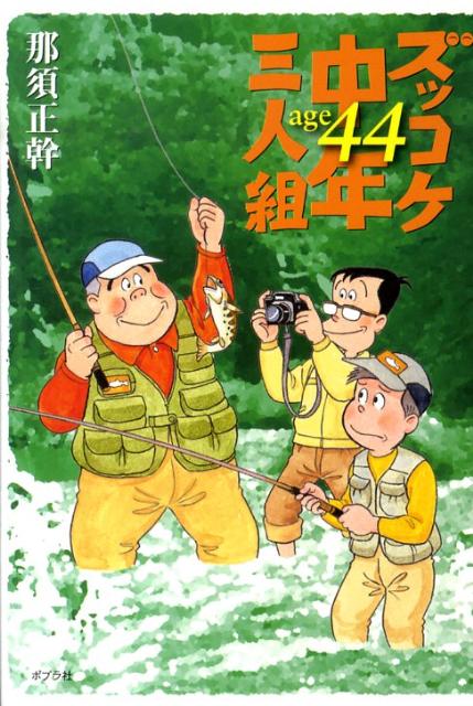 ◆◆◆非常にきれいな状態です。中古商品のため使用感等ある場合がございますが、品質には十分注意して発送いたします。 【毎日発送】 商品状態 著者名 那須正幹 出版社名 ポプラ社 発売日 2009年11月01日 ISBN 9784591114476