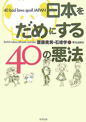 ◆◆◆おおむね良好な状態です。中古商品のため使用感等ある場合がございますが、品質には十分注意して発送いたします。 【毎日発送】 商品状態 著者名 斎藤貴男、石埼学 出版社名 合同出版 発売日 2007年08月 ISBN 9784772603959