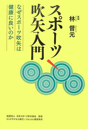 ◆◆◆非常にきれいな状態です。中古商品のため使用感等ある場合がございますが、品質には十分注意して発送いたします。 【毎日発送】 商品状態 著者名 林督元、日本スポ−ツ吹矢協会 出版社名 ビックサクセス 発売日 2007年04月20日 ISB...
