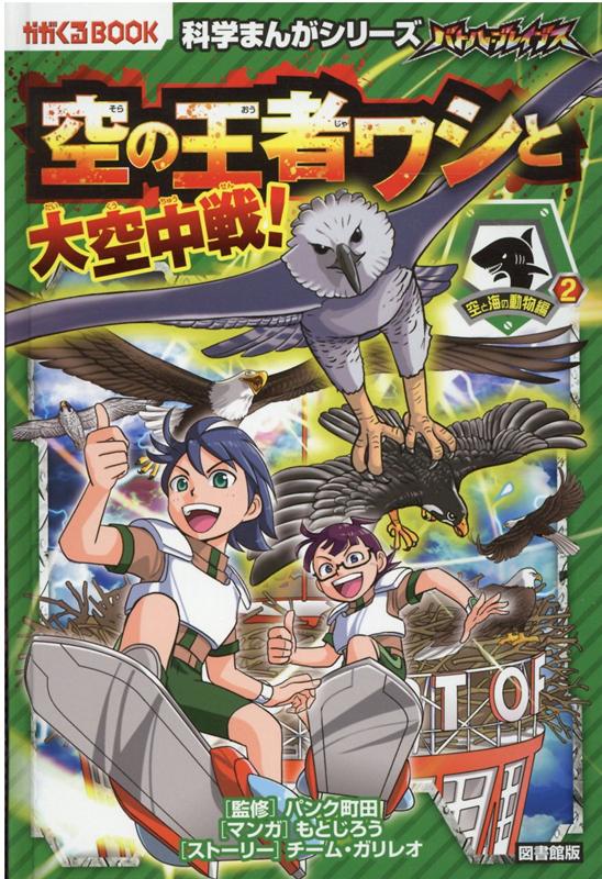 ◆◆◆おおむね良好な状態です。中古商品のため使用感等ある場合がございますが、品質には十分注意して発送いたします。 【毎日発送】 商品状態 著者名 もとじろう、チーム・ガリレオ 出版社名 朝日新聞出版 発売日 2021年06月30日 ISBN...