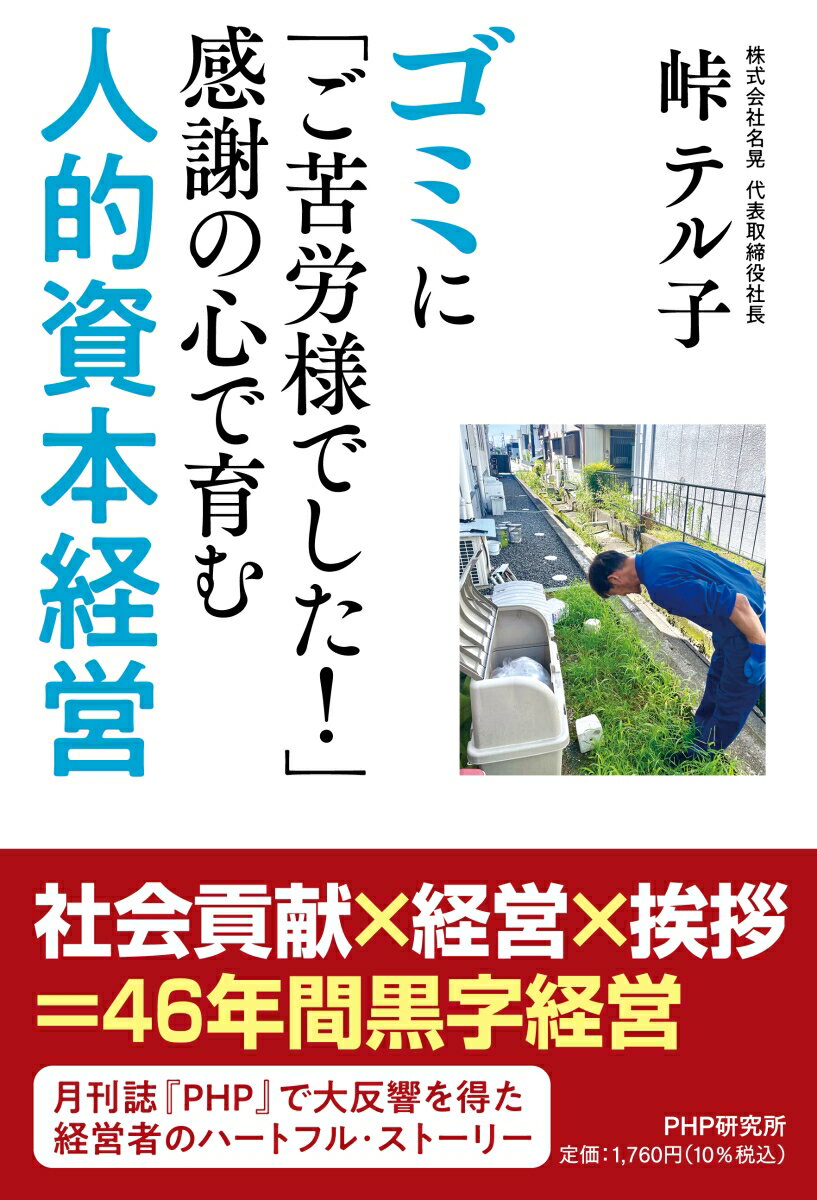 ◆◆◆非常にきれいな状態です。中古商品のため使用感等ある場合がございますが、品質には十分注意して発送いたします。 【毎日発送】 商品状態 著者名 峠テル子 出版社名 PHP研究所 発売日 2025-04-28 ISBN 9784569859446