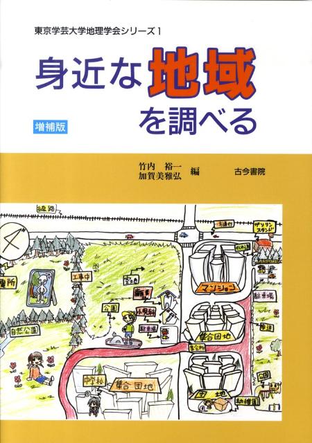 ◆◆◆非常にきれいな状態です。中古商品のため使用感等ある場合がございますが、品質には十分注意して発送いたします。 【毎日発送】 商品状態 著者名 竹内裕一、加賀美雅弘 出版社名 古今書院 発売日 2009年11月 ISBN 97847722...