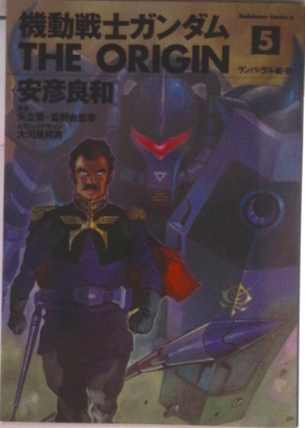 ◆◆◆おおむね良好な状態です。中古商品のため使用感等ある場合がございますが、品質には十分注意して発送いたします。 【毎日発送】 商品状態 著者名 安彦良和 出版社名 角川書店 発売日 2003年07月25日 ISBN 9784047135574