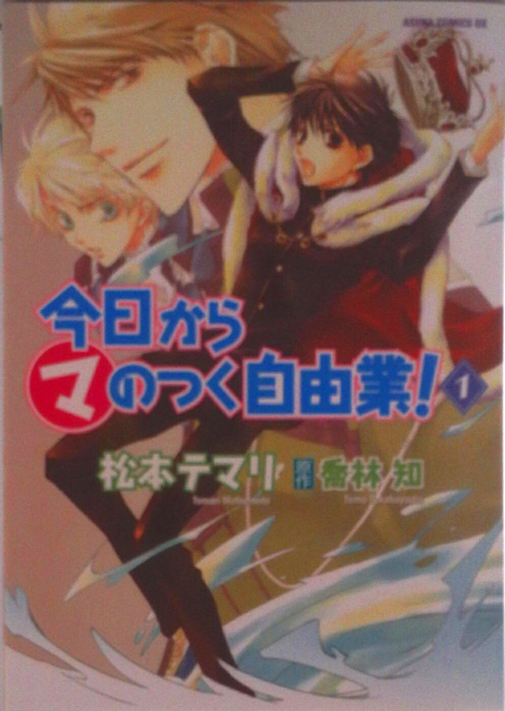 ◆◆◆おおむね良好な状態です。中古商品のため使用感等ある場合がございますが、品質には十分注意して発送いたします。 【毎日発送】 商品状態 著者名 松本テマリ 出版社名 角川書店 発売日 2005年12月26日 ISBN 9784048539128