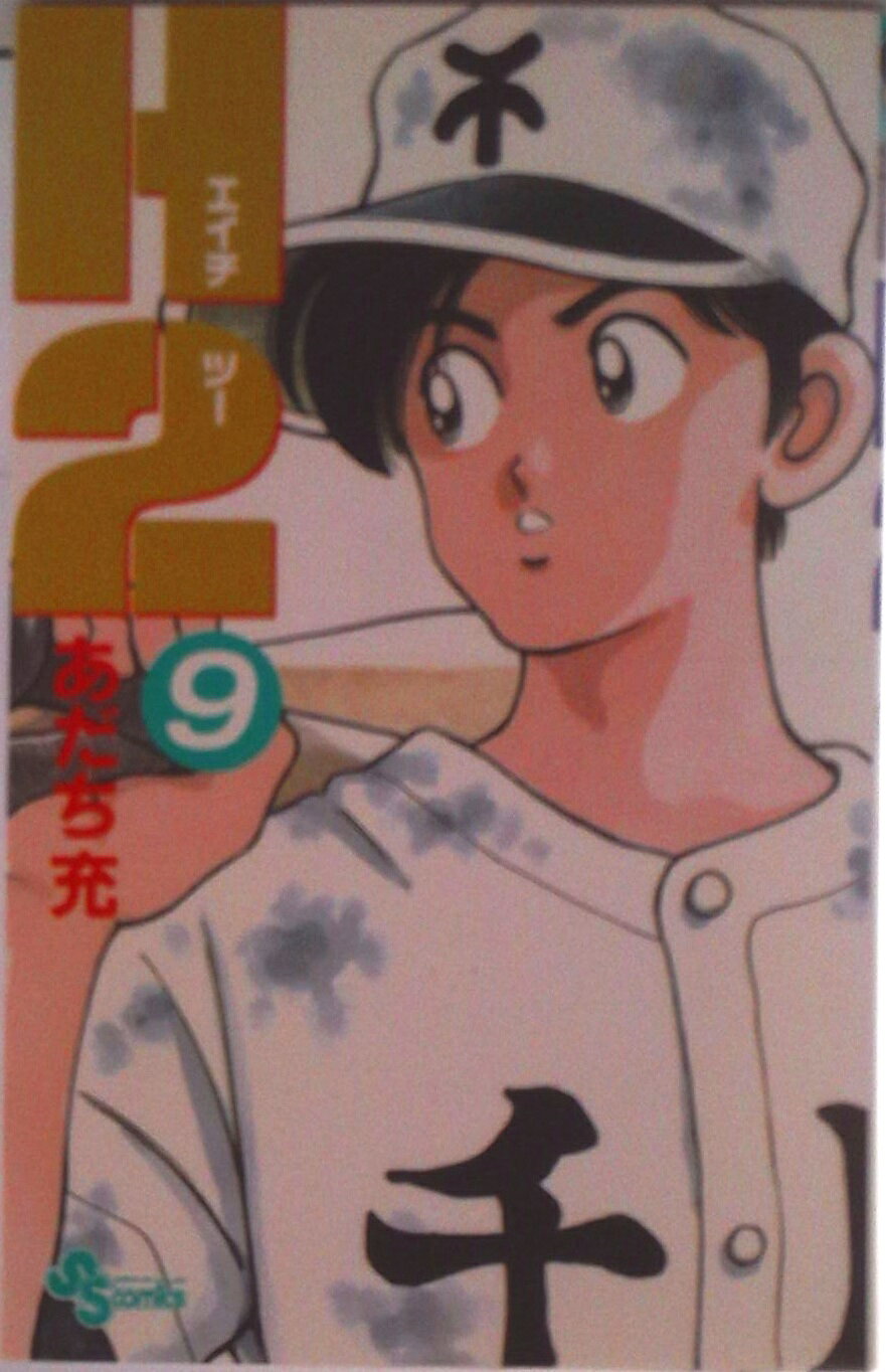 ◆◆◆全体的に日焼けがあります。中古ですので多少の使用感がありますが、品質には十分に注意して販売しております。迅速・丁寧な発送を心がけております。【毎日発送】 商品状態 著者名 あだち充 出版社名 小学館 発売日 1994年08月10日 I...