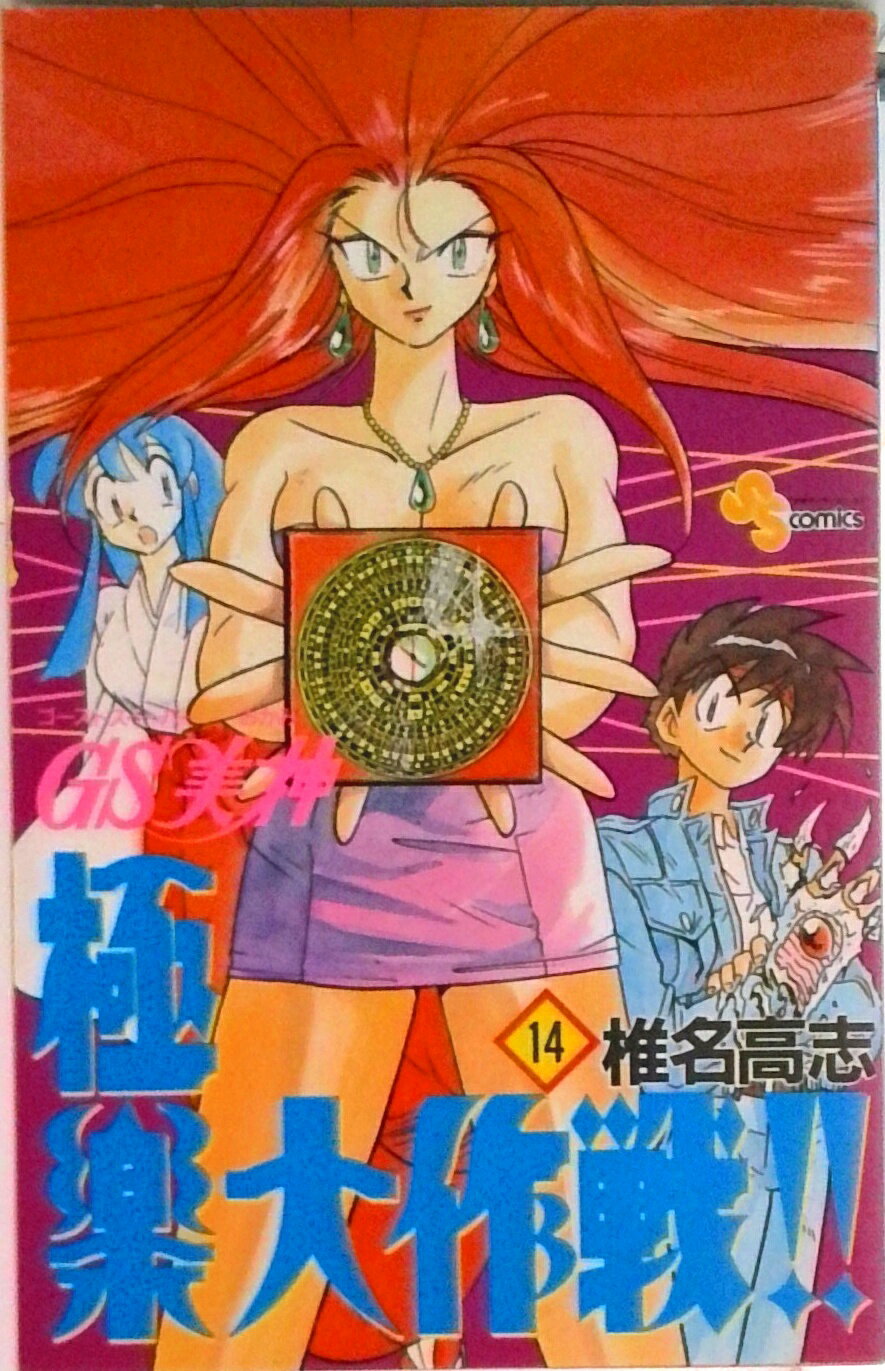 ◆◆◆カバーに使用感、傷みがあります。小口に汚れ、日焼けがあります。中古ですので多少の使用感がありますが、品質には十分に注意して販売しております。迅速・丁寧な発送を心がけております。【毎日発送】 商品状態 著者名 椎名高志 出版社名 小学館...