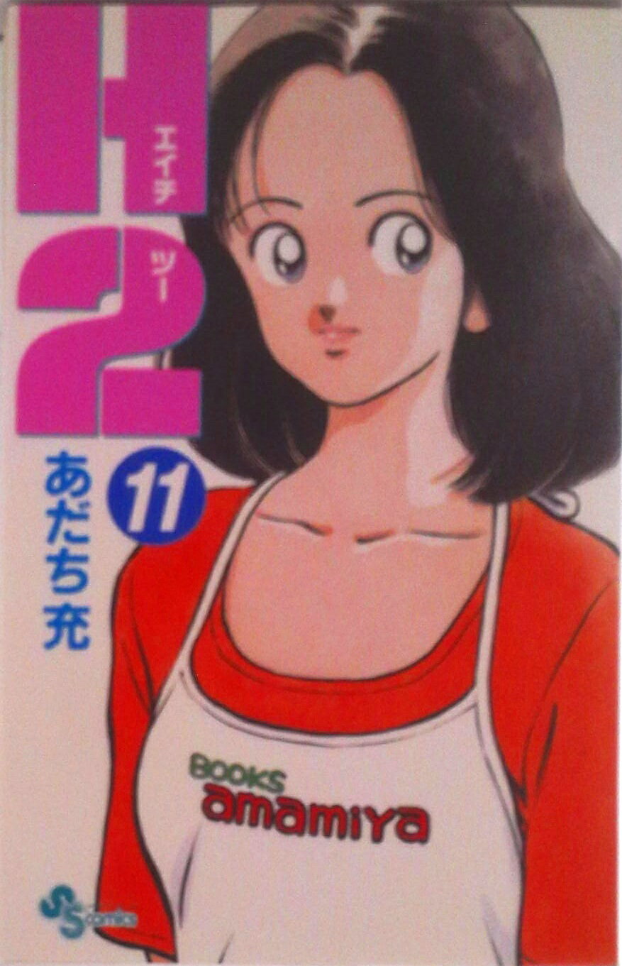 ◆◆◆小口に日焼けがあります。中古ですので多少の使用感がありますが、品質には十分に注意して販売しております。迅速・丁寧な発送を心がけております。【毎日発送】 商品状態 著者名 あだち充 出版社名 小学館 発売日 1995年03月18日 IS...