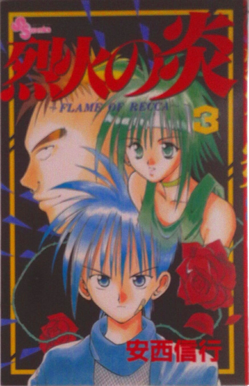 ◆◆◆全体的に日焼けがあります。中古ですので多少の使用感がありますが、品質には十分に注意して販売しております。迅速・丁寧な発送を心がけております。【毎日発送】 商品状態 著者名 安西信行 出版社名 小学館 発売日 1996年01月18日 I...