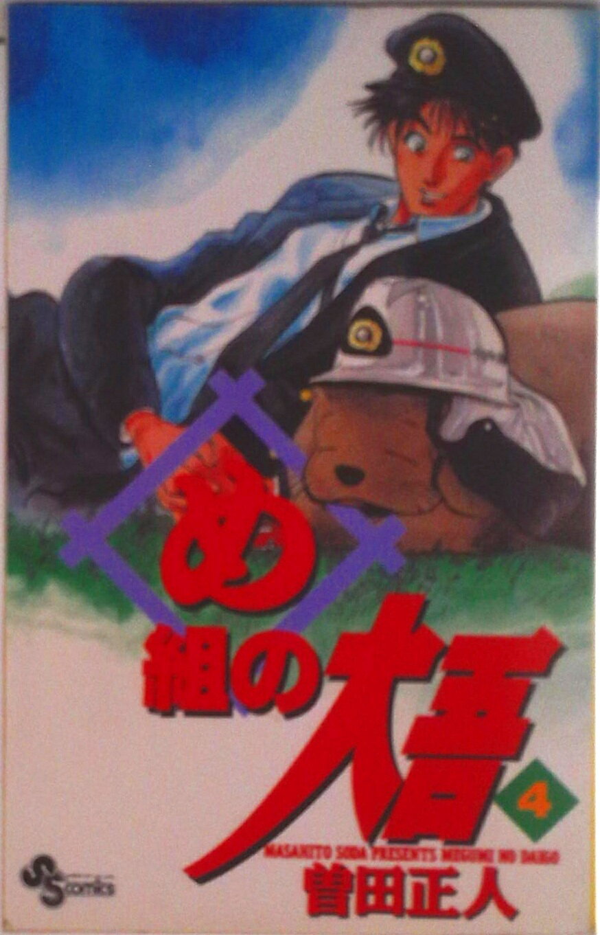 ◆◆◆全体的に日焼けがあります。中古ですので多少の使用感がありますが、品質には十分に注意して販売しております。迅速・丁寧な発送を心がけております。【毎日発送】 商品状態 著者名 曽田正人 出版社名 小学館 発売日 1996年08月10日 I...