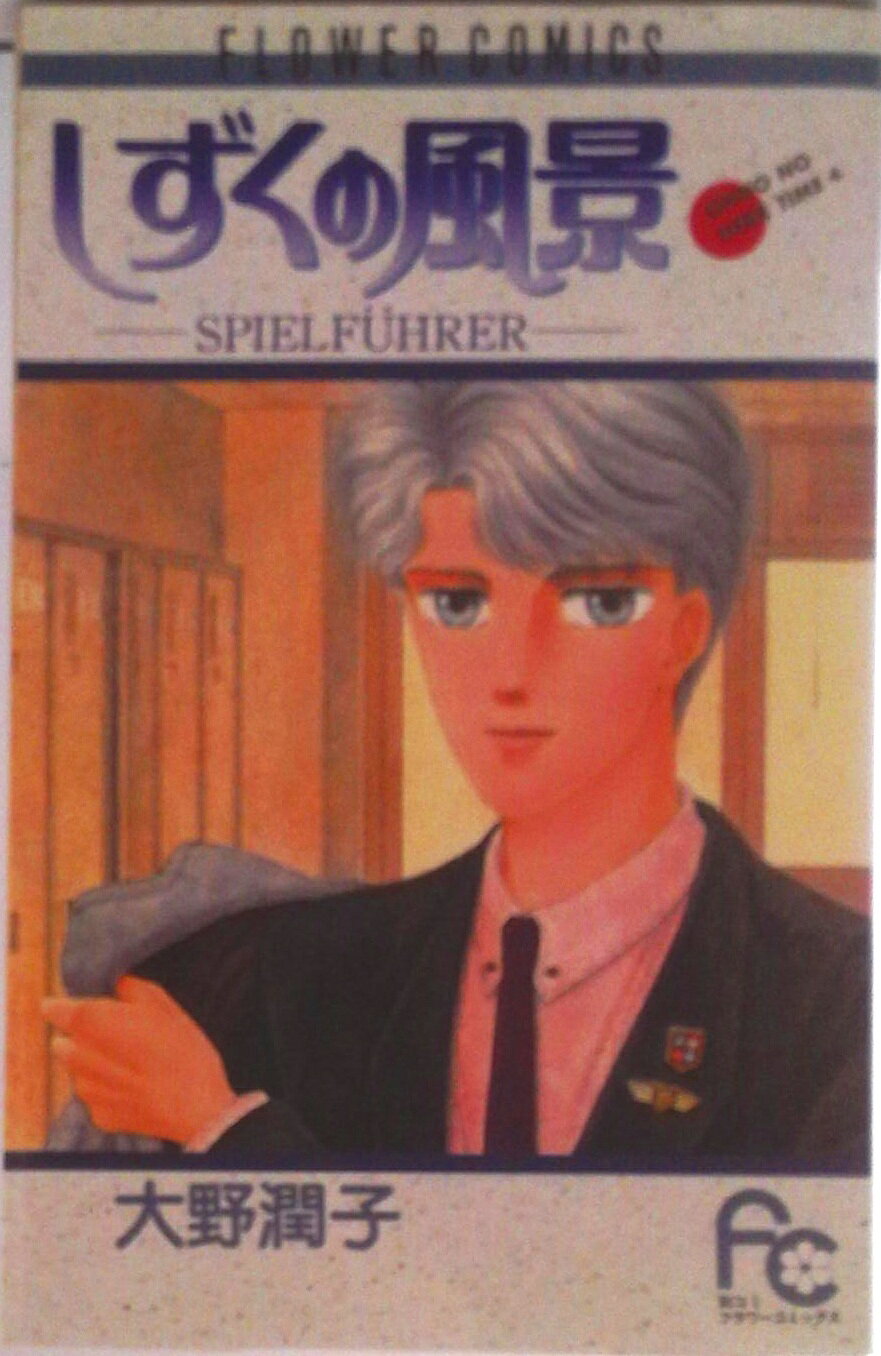 ◆◆◆カバーに傷みがあります。全体的に汚れ、日焼けがあります。中古ですので多少の使用感がありますが、品質には十分に注意して販売しております。迅速・丁寧な発送を心がけております。【毎日発送】 商品状態 著者名 大野潤子 出版社名 小学館 発売...