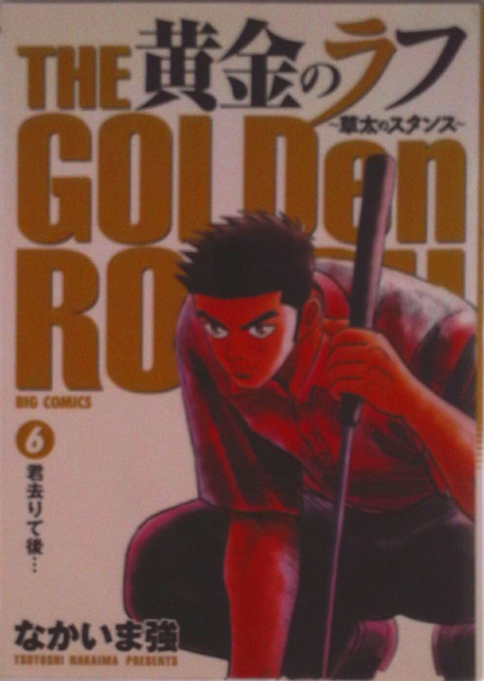 ◆◆◆小口に日焼けがあります。中古ですので多少の使用感がありますが、品質には十分に注意して販売しております。迅速・丁寧な発送を心がけております。【毎日発送】 商品状態 著者名 なかいま強 出版社名 小学館 発売日 2002年02月28日 I...
