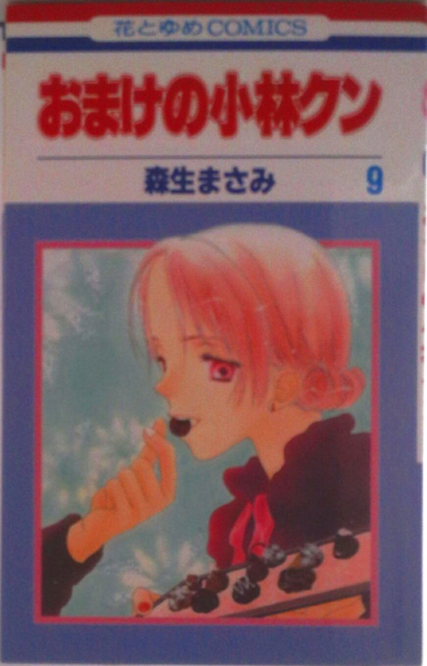 ◆◆◆おおむね良好な状態です。中古商品のため使用感等ある場合がございますが、品質には十分注意して発送いたします。 【毎日発送】 商品状態 著者名 森生まさみ 出版社名 白泉社 発売日 2002年08月05日 ISBN 9784592170396