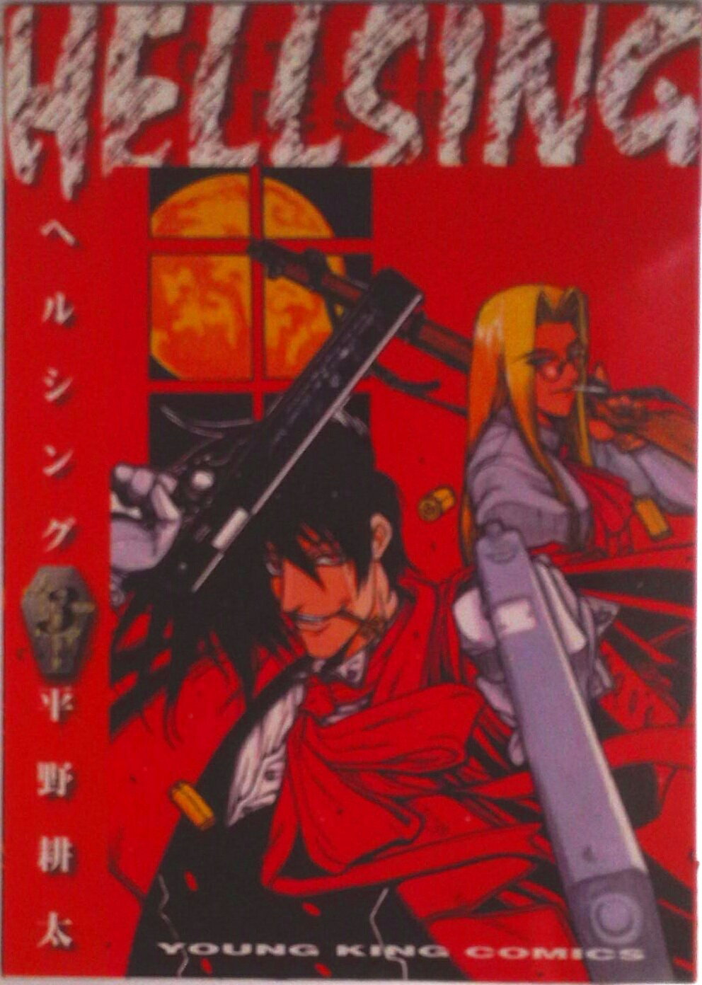 ◆◆◆全体的に汚れ、日焼け、傷みがあります。中古ですので多少の使用感がありますが、品質には十分に注意して販売しております。迅速・丁寧な発送を心がけております。【毎日発送】 商品状態 著者名 平野耕太 出版社名 少年画報社 発売日 2000年...