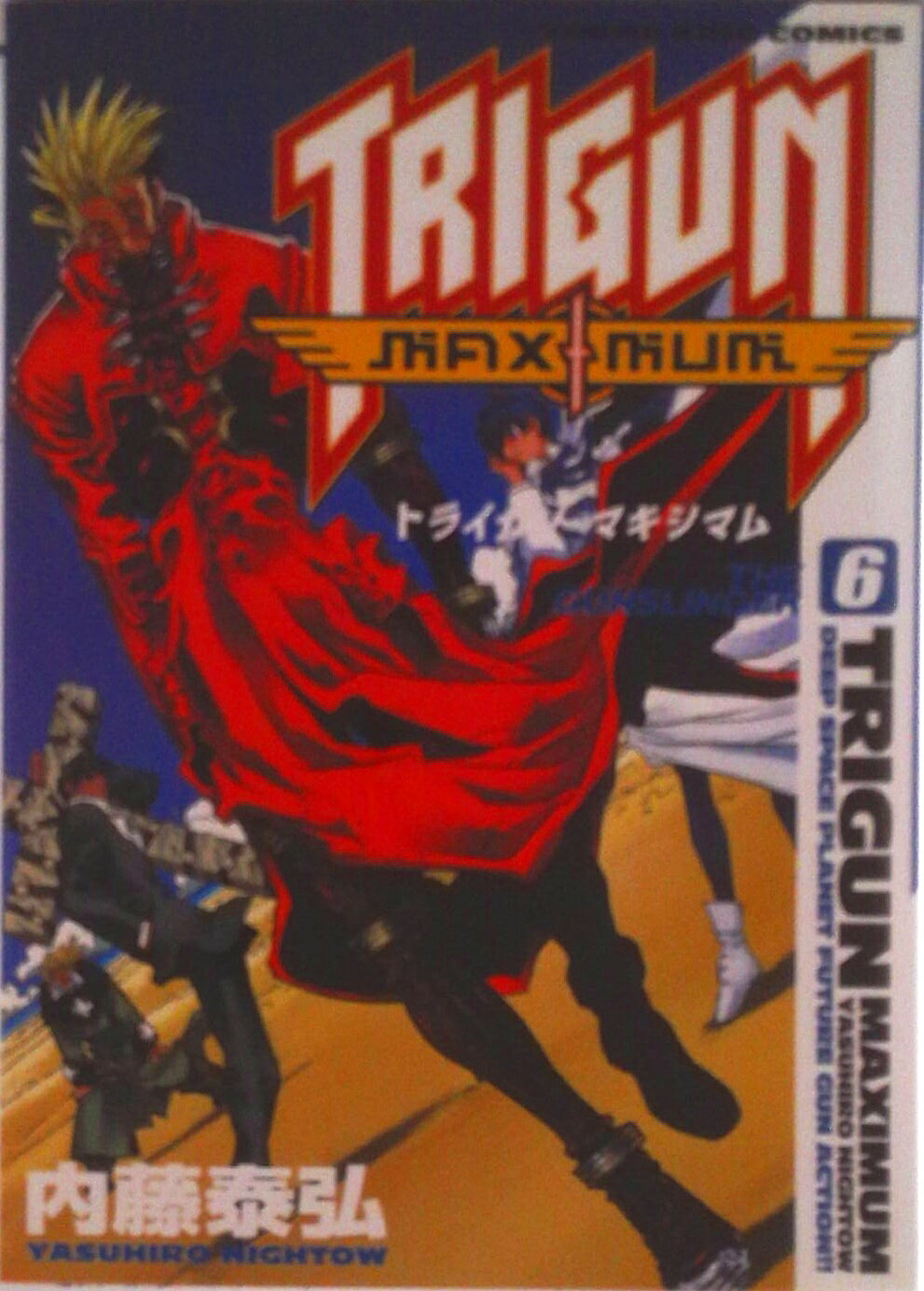 ◆◆◆小口に日焼けがあります。中古ですので多少の使用感がありますが、品質には十分に注意して販売しております。迅速・丁寧な発送を心がけております。【毎日発送】 商品状態 著者名 内藤泰弘 出版社名 少年画報社 発売日 2001年10月05日 ...