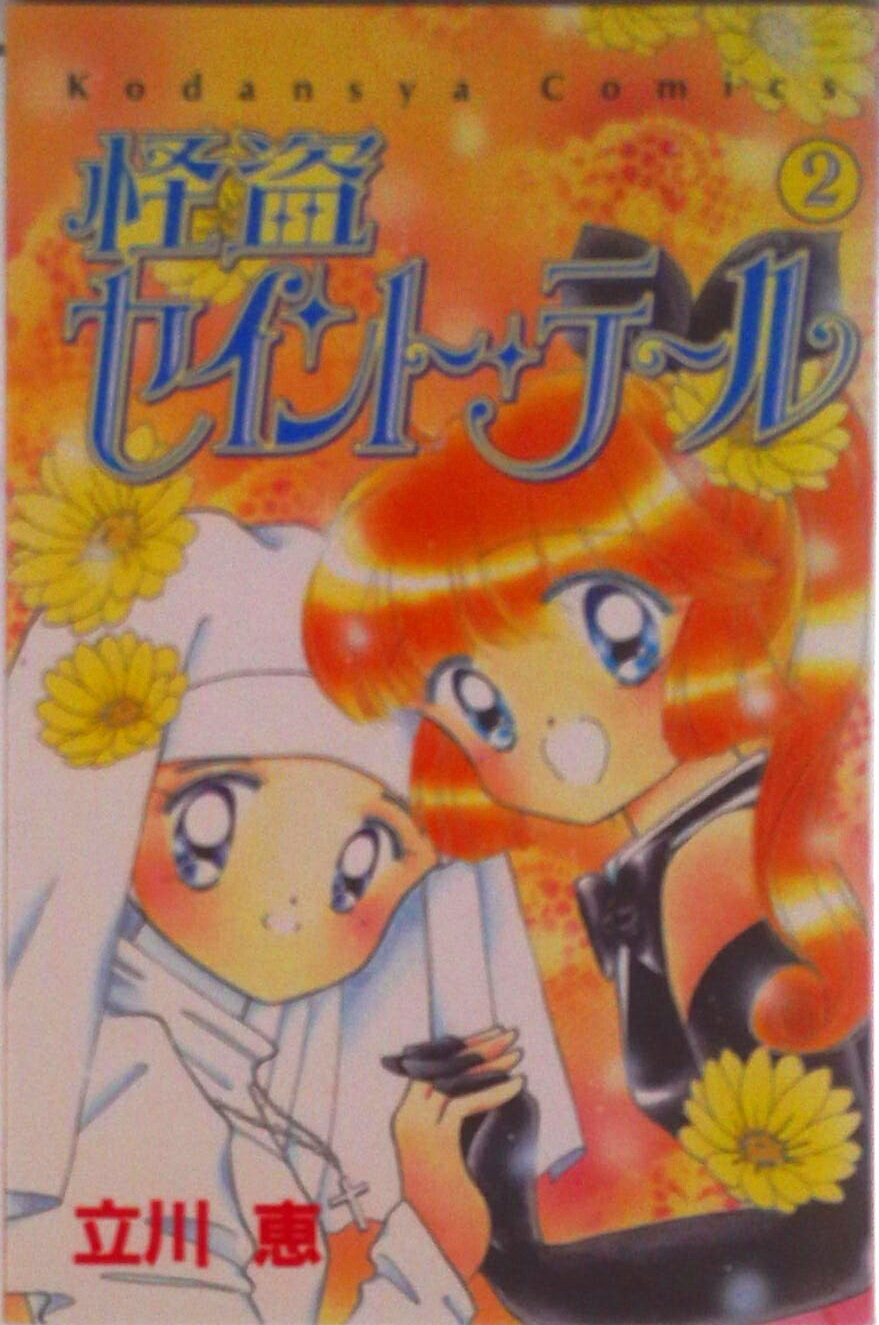 ◆◆◆全体的に汚れ、日焼けがあります。中古ですので多少の使用感がありますが、品質には十分に注意して販売しております。迅速・丁寧な発送を心がけております。【毎日発送】 商品状態 著者名 立川恵 出版社名 講談社 発売日 1995年10月06日...