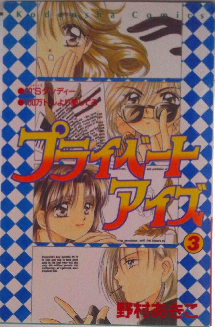 ◆◆◆小口に日焼けがあります。中古ですので多少の使用感がありますが、品質には十分に注意して販売しております。迅速・丁寧な発送を心がけております。【毎日発送】 商品状態 著者名 野村あきこ 出版社名 講談社 発売日 1997年09月05日 I...