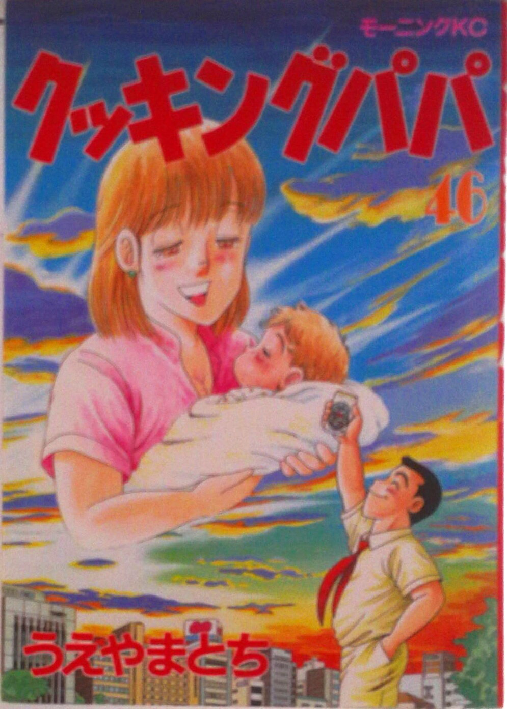 ◆◆◆全体的に使用感、汚れ、日焼けがあります。中古ですので多少の使用感がありますが、品質には十分に注意して販売しております。迅速・丁寧な発送を心がけております。【毎日発送】 商品状態 著者名 うえやまとち 出版社名 講談社 発売日 1996...