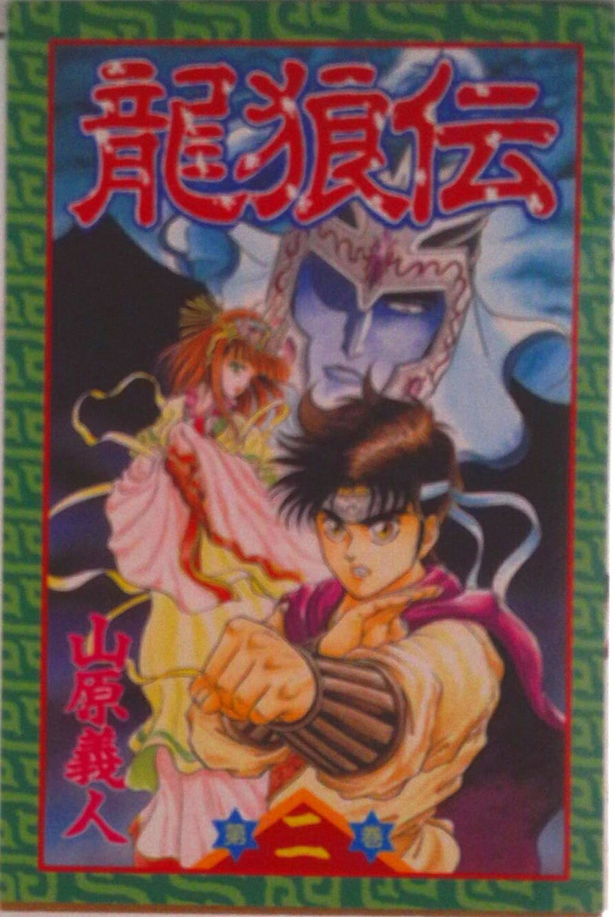◆◆◆非常にきれいな状態です。中古商品のため使用感等ある場合がございますが、品質には十分注意して発送いたします。 【毎日発送】 商品状態 著者名 山原義人 出版社名 講談社 発売日 1994年04月16日 ISBN 9784063024258
