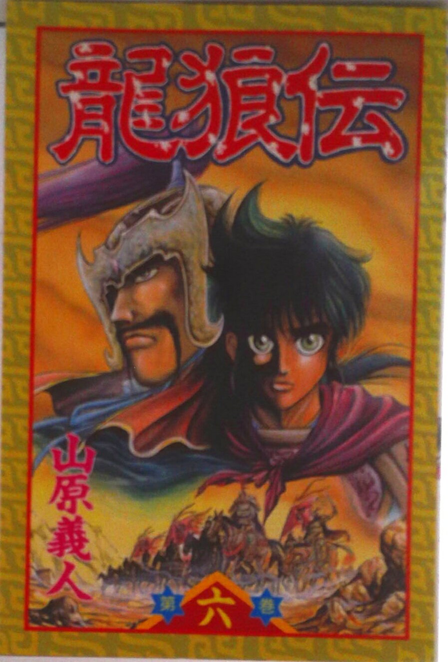 ◆◆◆おおむね良好な状態です。中古商品のため使用感等ある場合がございますが、品質には十分注意して発送いたします。 【毎日発送】 商品状態 著者名 山原義人 出版社名 講談社 発売日 1995年08月17日 ISBN 9784063024869