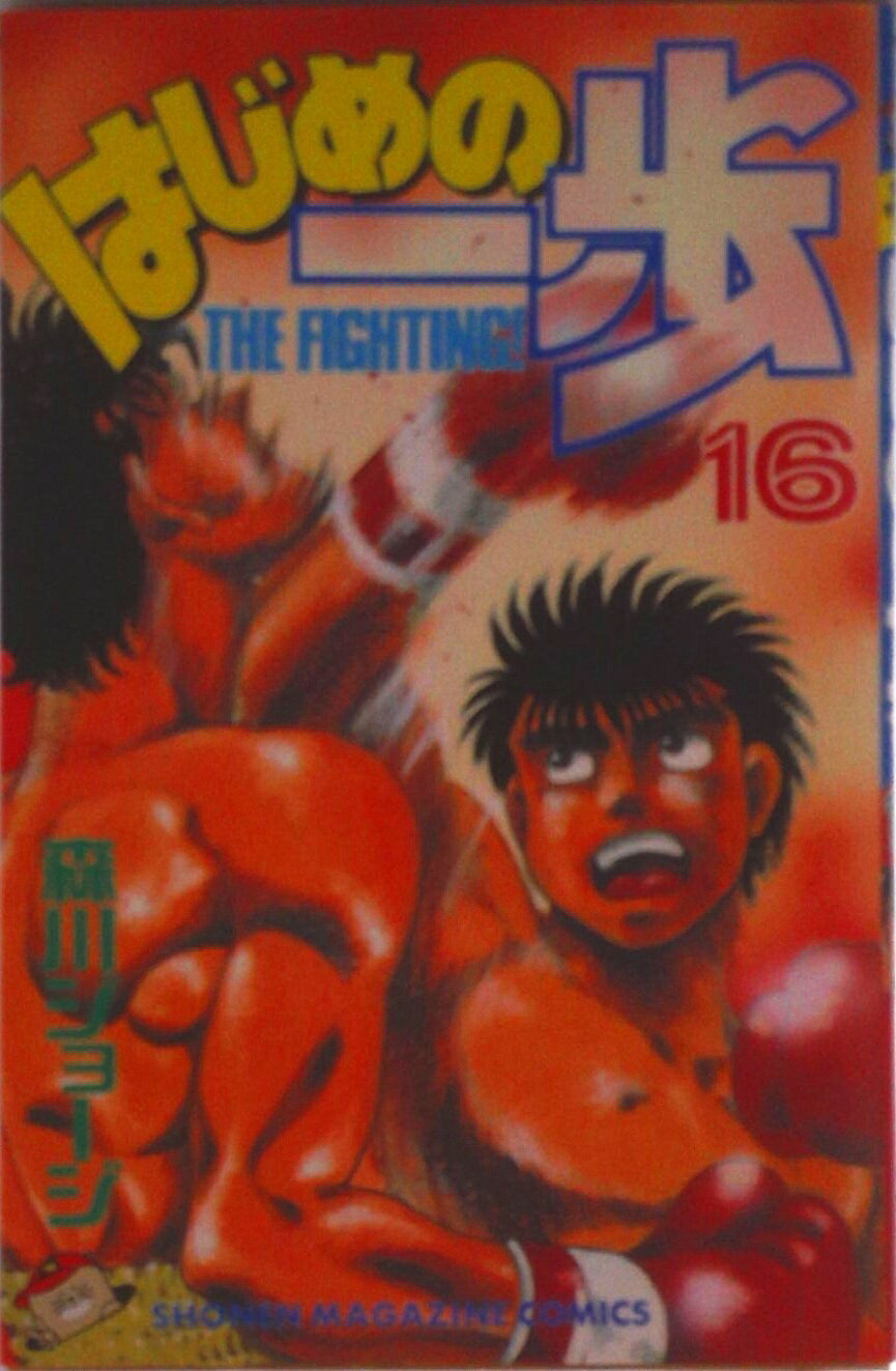 ◆◆◆非常にきれいな状態です。中古商品のため使用感等ある場合がございますが、品質には十分注意して発送いたします。 【毎日発送】 商品状態 著者名 森川ジョ−ジ 出版社名 講談社 発売日 1992年12月14日 ISBN 9784063118513