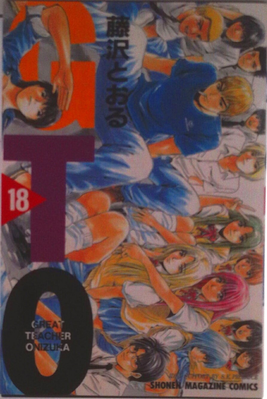 ◆◆◆おおむね良好な状態です。中古商品のため使用感等ある場合がございますが、品質には十分注意して発送いたします。 【毎日発送】 商品状態 著者名 藤沢とおる 出版社名 講談社 発売日 2000年12月15日 ISBN 9784063129144