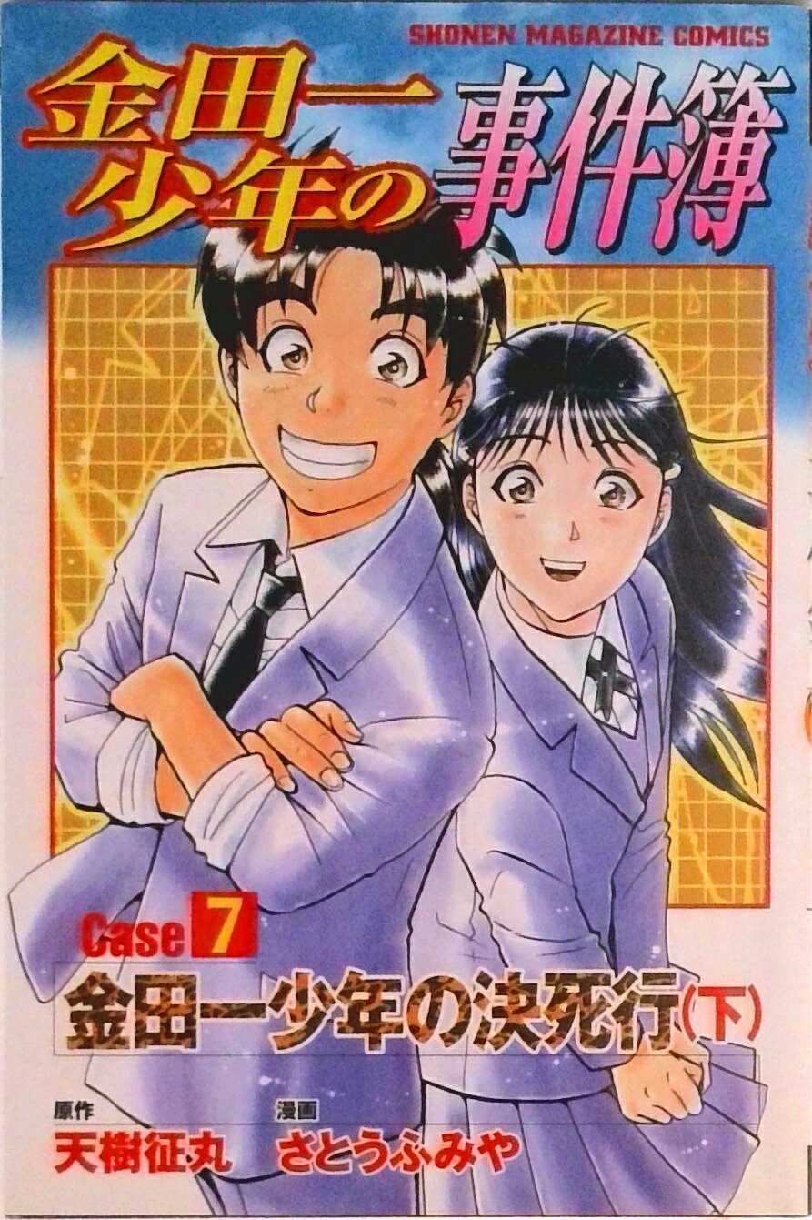 ◆◆◆全体的に汚れ、日焼けがあります。中古ですので多少の使用感がありますが、品質には十分に注意して販売しております。迅速・丁寧な発送を心がけております。【毎日発送】 商品状態 著者名 さとうふみや 出版社名 講談社 発売日 2001年02月...