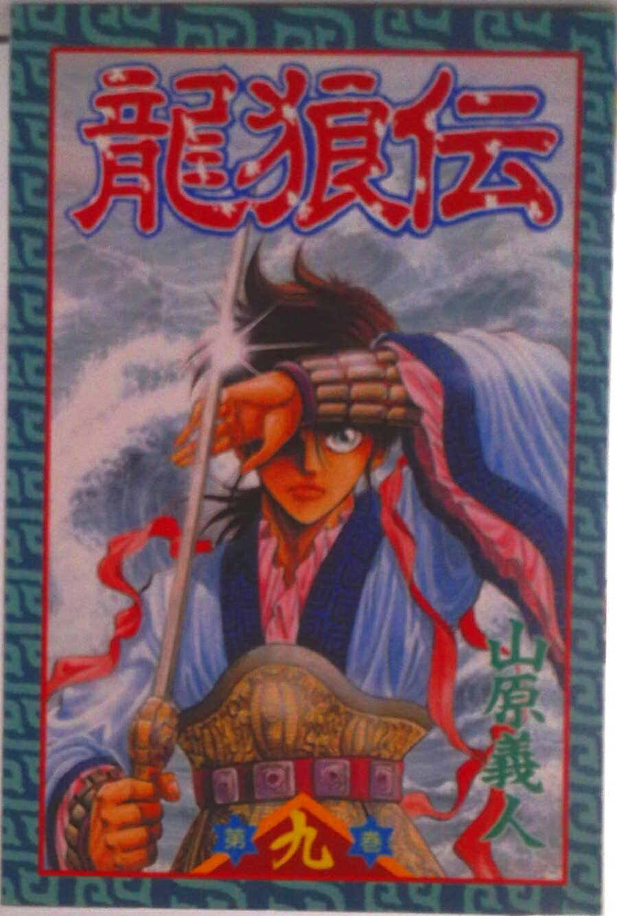 ◆◆◆おおむね良好な状態です。中古商品のため使用感等ある場合がございますが、品質には十分注意して発送いたします。 【毎日発送】 商品状態 著者名 山原義人 出版社名 講談社 発売日 1996年08月12日 ISBN 9784063335309