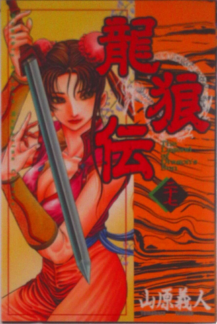 ◆◆◆おおむね良好な状態です。中古商品のため使用感等ある場合がございますが、品質には十分注意して発送いたします。 【毎日発送】 商品状態 著者名 山原義人 出版社名 講談社 発売日 2002年11月15日 ISBN 9784063338508