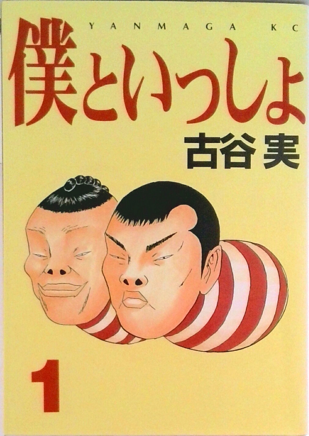◆◆◆全体的に汚れ、日焼けがあります。カバーがありません。中古ですので多少の使用感がありますが、品質には十分に注意して販売しております。迅速・丁寧な発送を心がけております。【毎日発送】 商品状態 著者名 古谷実 出版社名 講談社 発売日 1...