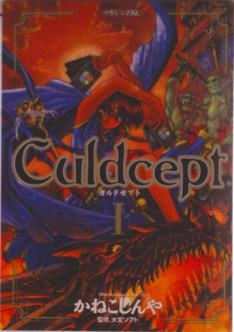 ◆◆◆全体的に日焼けがあります。中古ですので多少の使用感がありますが、品質には十分に注意して販売しております。迅速・丁寧な発送を心がけております。【毎日発送】 商品状態 著者名 かねこしんや 出版社名 講談社 発売日 2000年09月22日...