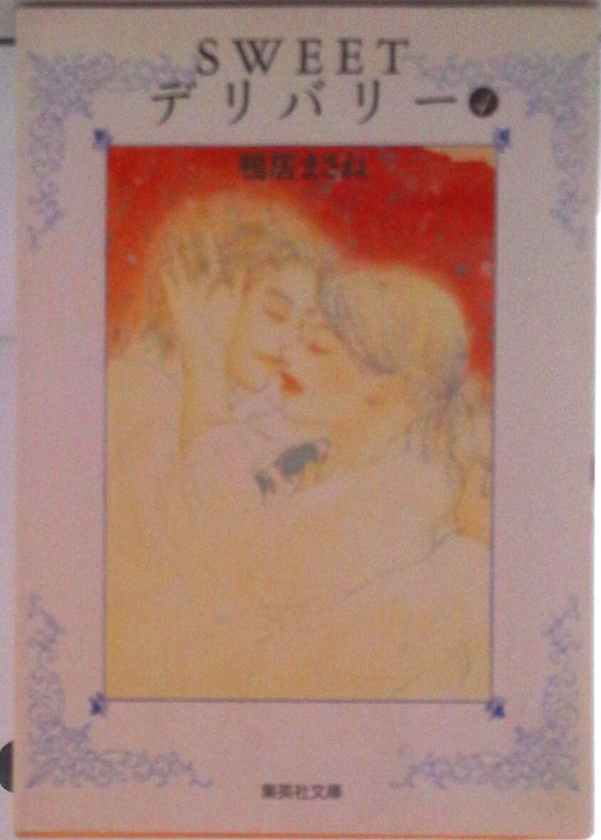 ◆◆◆非常にきれいな状態です。中古商品のため使用感等ある場合がございますが、品質には十分注意して発送いたします。 【毎日発送】 商品状態 著者名 鴨居まさね 出版社名 集英社 発売日 2007年08月15日 ISBN 9784086186261