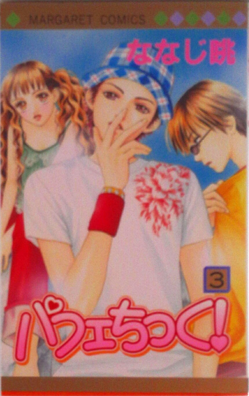 ◆◆◆非常にきれいな状態です。中古商品のため使用感等ある場合がございますが、品質には十分注意して発送いたします。 【毎日発送】 商品状態 著者名 ななじ眺 出版社名 集英社 発売日 2001年04月25日 ISBN 9784088473611