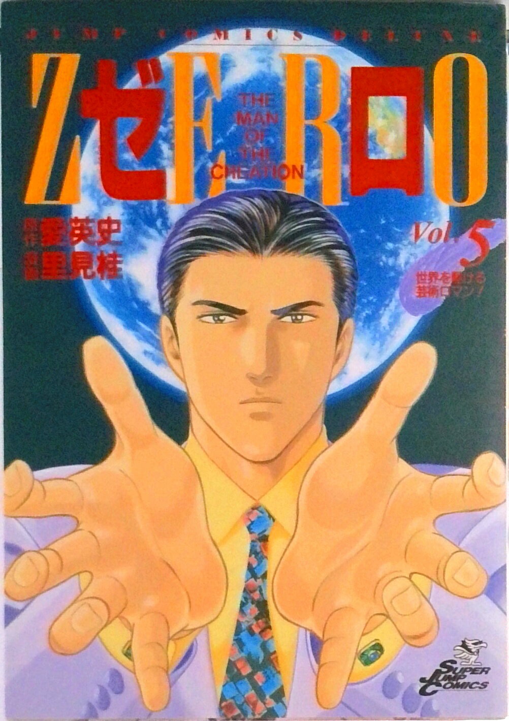 ◆◆◆小口に汚れ、日焼けがあります。中古ですので多少の使用感がありますが、品質には十分に注意して販売しております。迅速・丁寧な発送を心がけております。【毎日発送】 商品状態 著者名 愛英史、里見桂 出版社名 集英社 発売日 1993年02月...