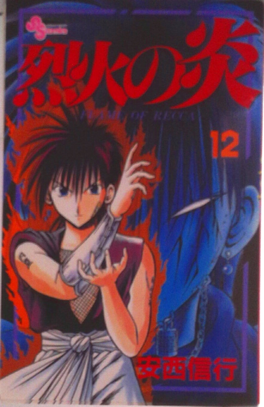 ◆◆◆おおむね良好な状態です。中古商品のため使用感等ある場合がございますが、品質には十分注意して発送いたします。 【毎日発送】 商品状態 著者名 安西信行 出版社名 小学館 発売日 1997年12月10日 ISBN 9784091252623