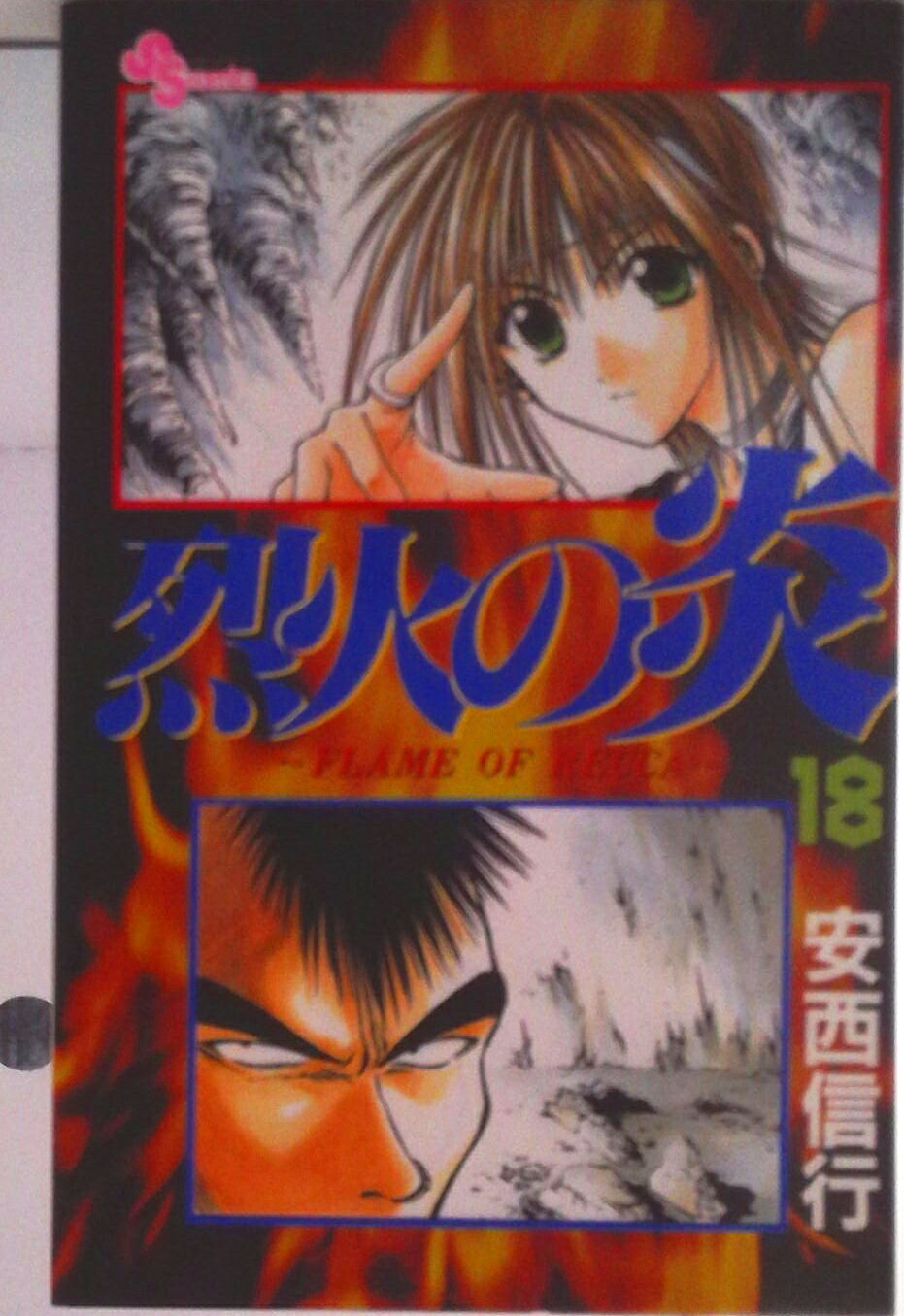 ◆◆◆おおむね良好な状態です。中古商品のため使用感等ある場合がございますが、品質には十分注意して発送いたします。 【毎日発送】 商品状態 著者名 安西信行 出版社名 小学館 発売日 1999年04月17日 ISBN 9784091252685