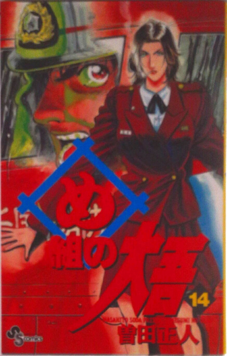 ◆◆◆全体的に使用感、汚れ、日焼けがあります。中古ですので多少の使用感がありますが、品質には十分に注意して販売しております。迅速・丁寧な発送を心がけております。【毎日発送】 商品状態 著者名 曽田正人 出版社名 小学館 発売日 1998年0...
